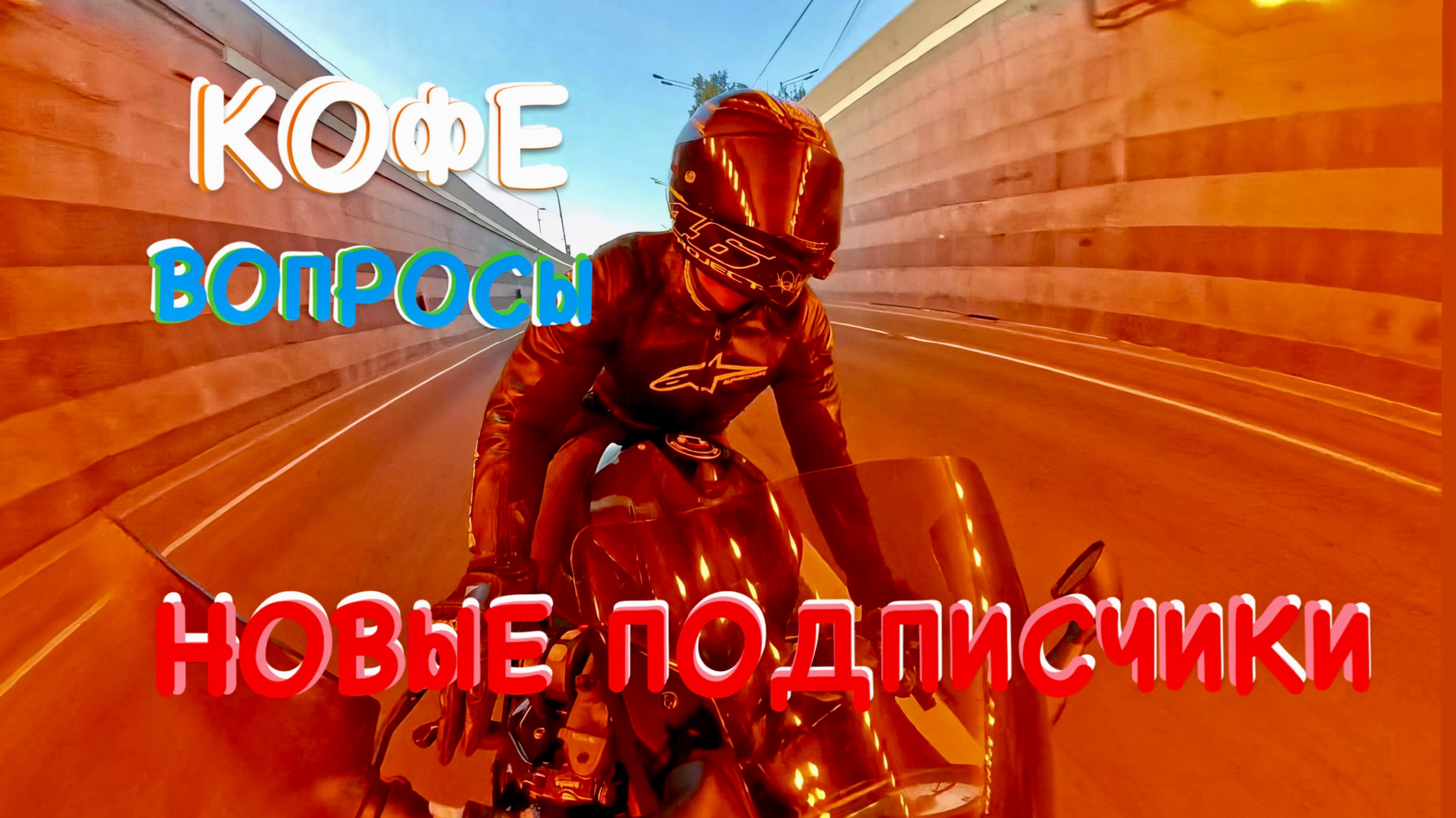 БОРТ ЖУРНАЛ  КОФЕ , ВОПРОСЫ, НОВЫЕ ПОДПИСЧИКИ