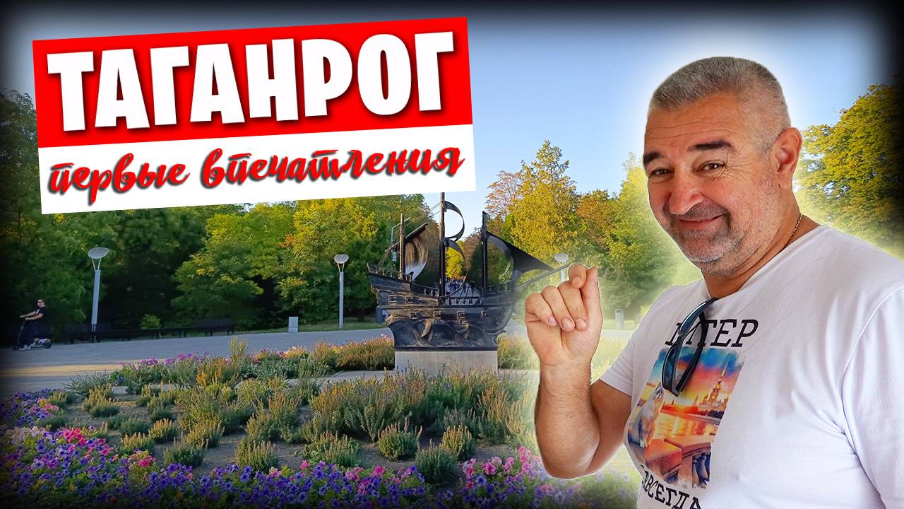 🤯 Поиски жилья в Таганроге / Приморский парк 🌤🇷🇺