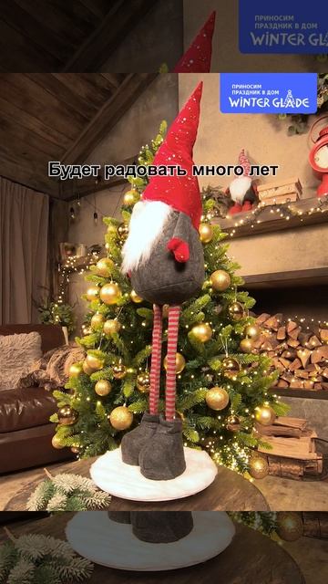 Обзор Новогоднего Гнома на длинных ногах Winter Glade F2095