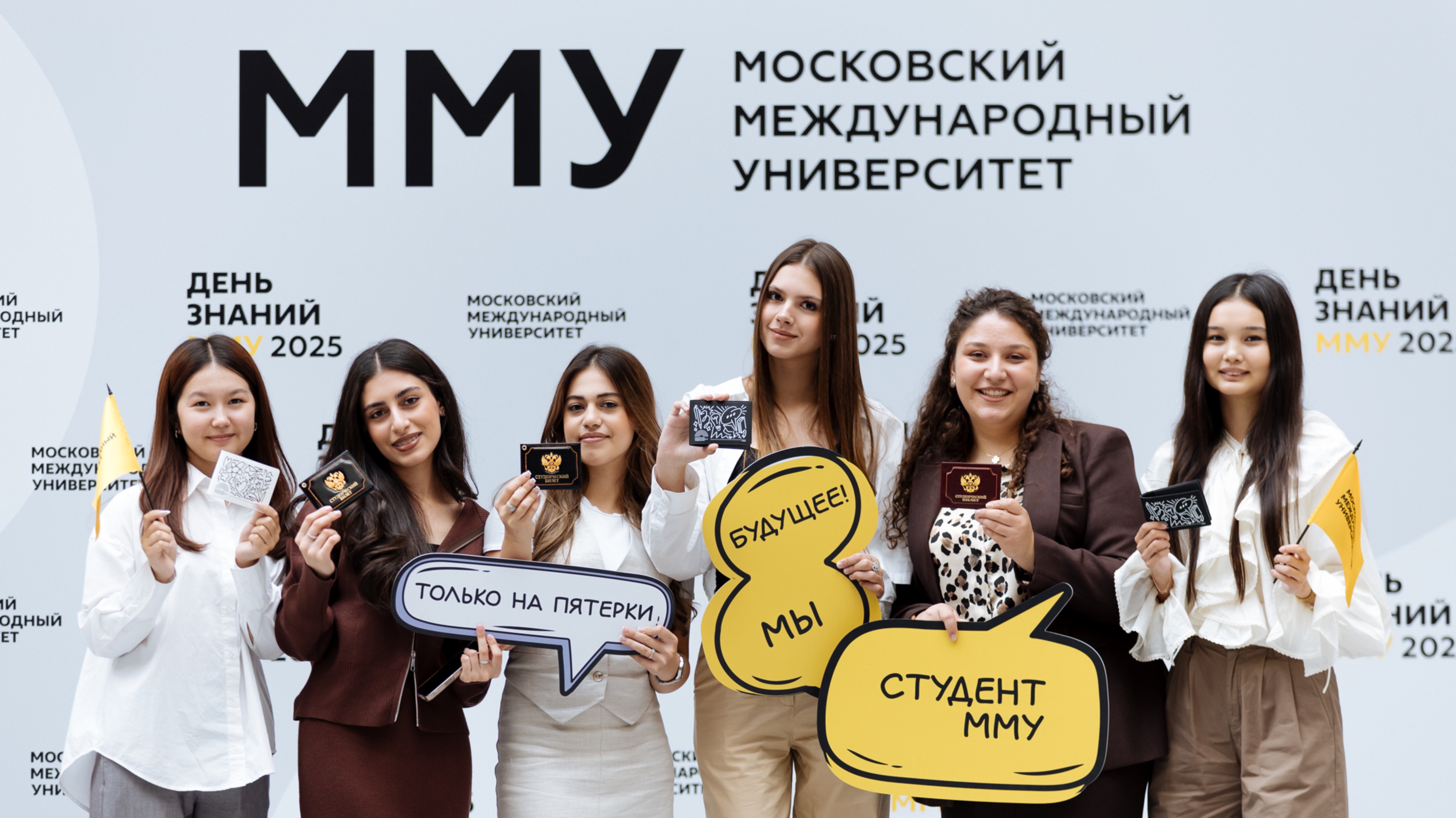 День знаний 2025 в Московском международном университете (ММУ)