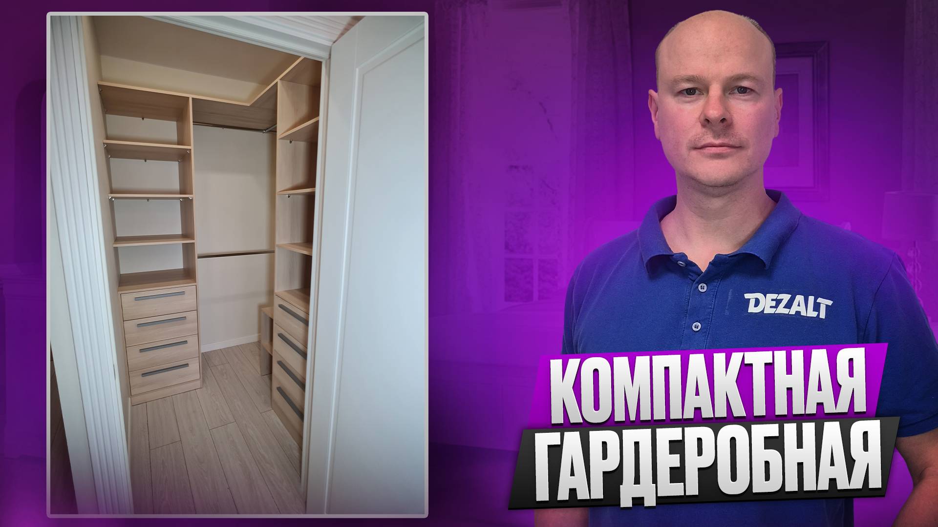 Компактная гардеробная