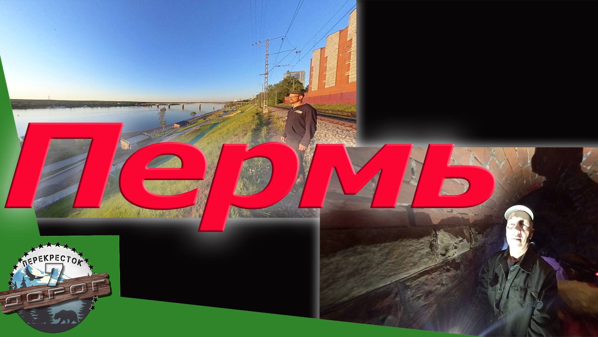 Подземная Перминка: скрытые пространства под Пермью.