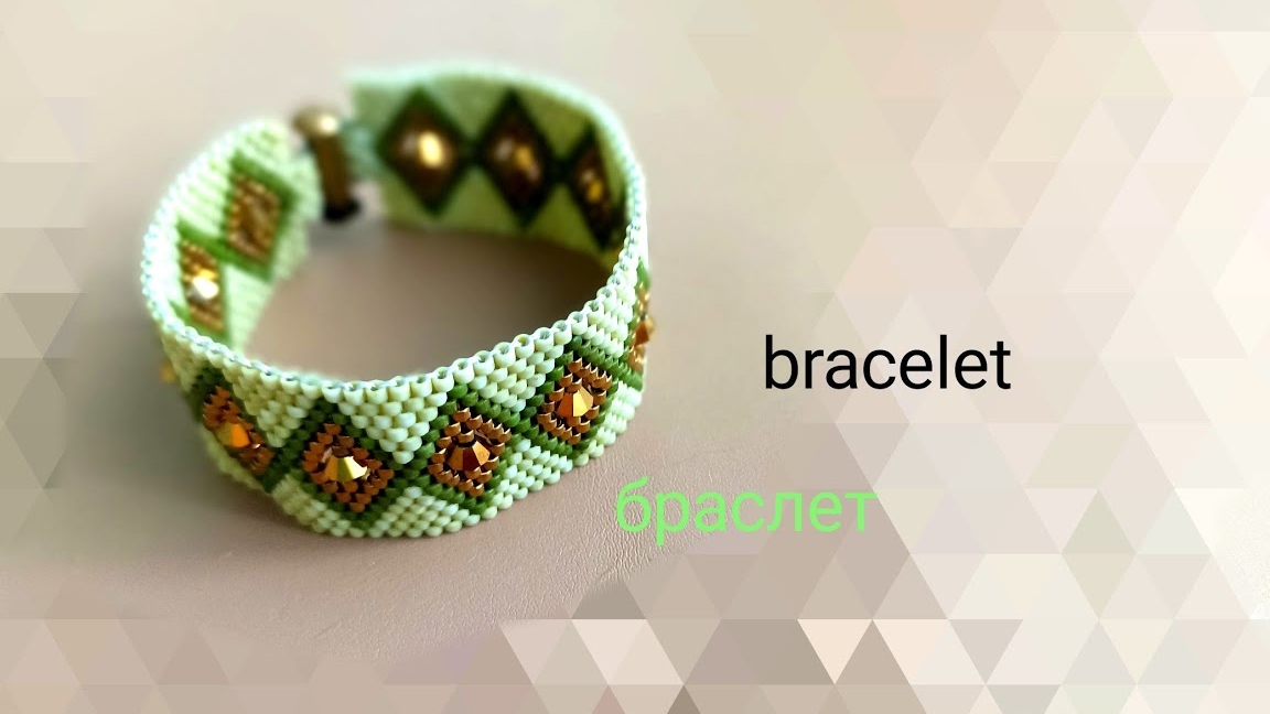 Красивый браслетик из  бисера и биконусов. МК