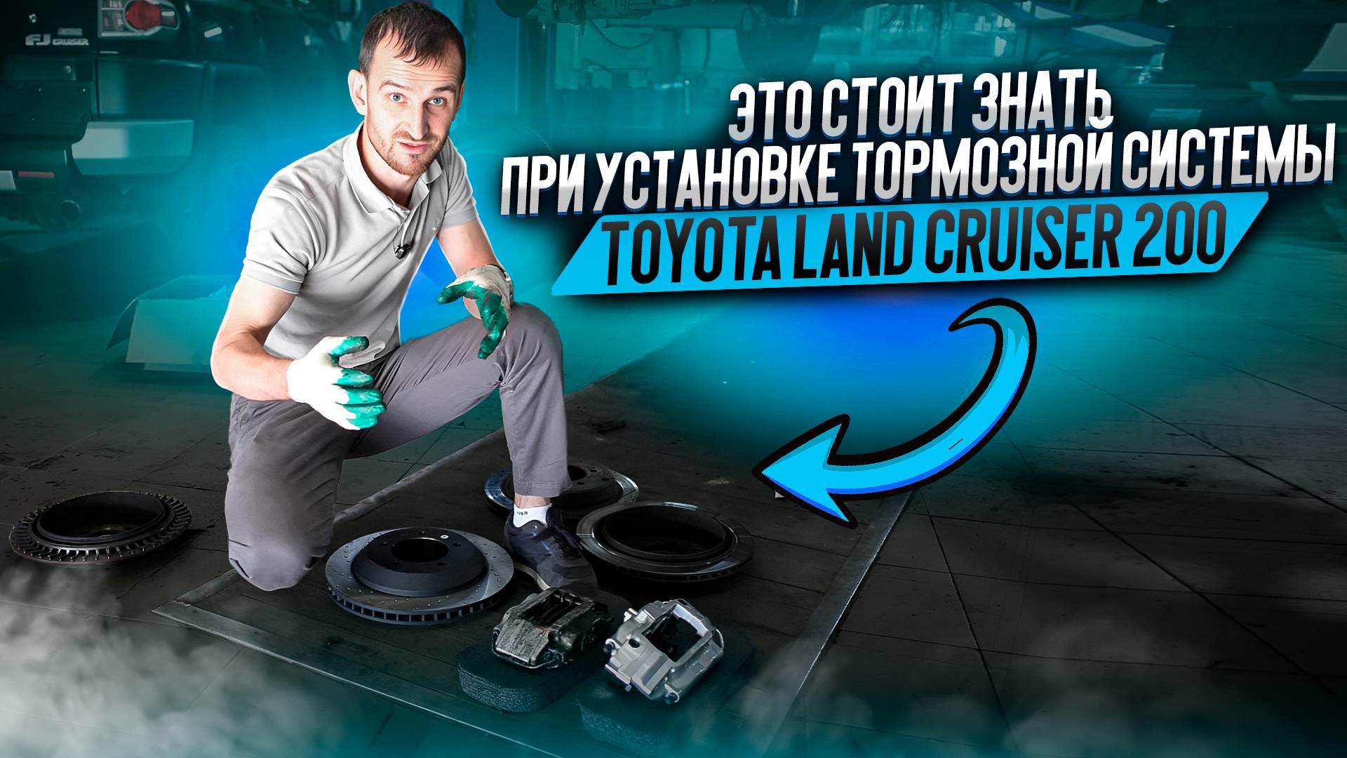 ЭТО СТОИТ ЗНАТЬ при установке тормозной системы Toyota Land Cruiser 200
