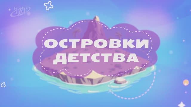 Островки детства - Детский сад Калинка