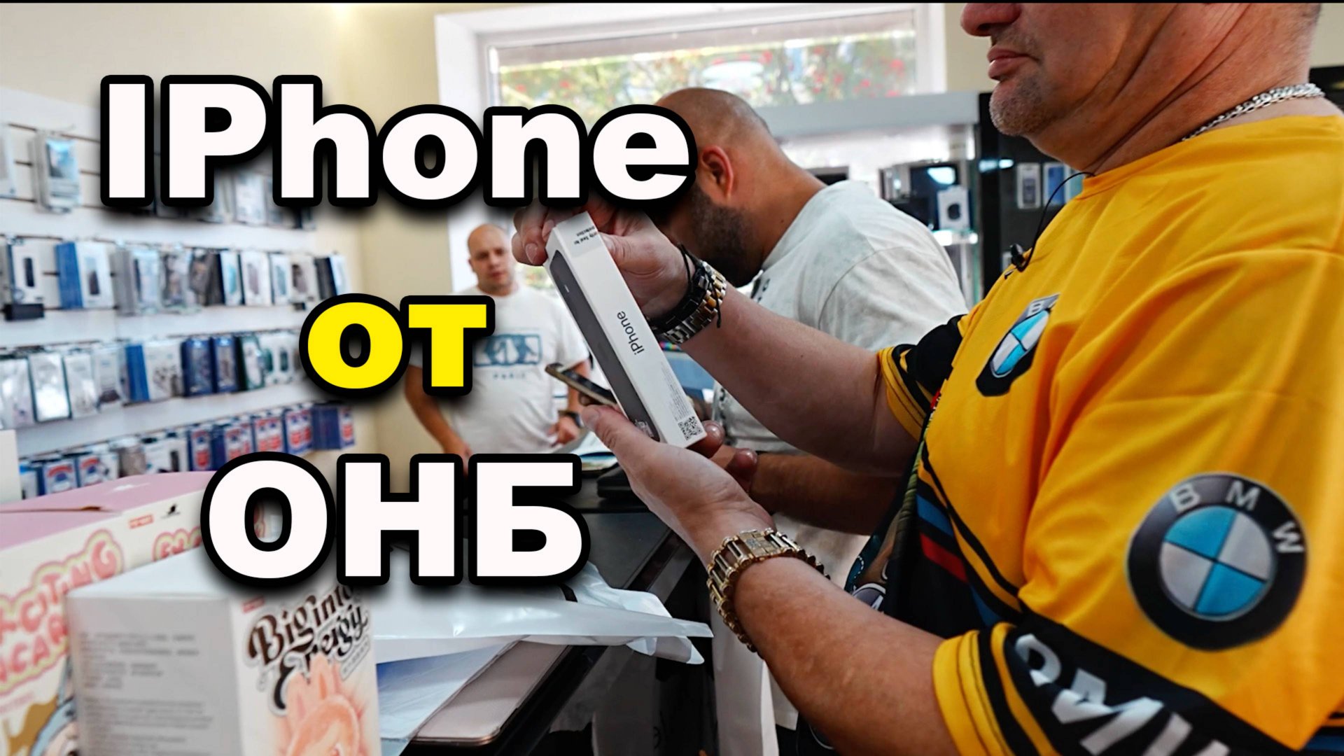 IPhone 16 от ОНБ