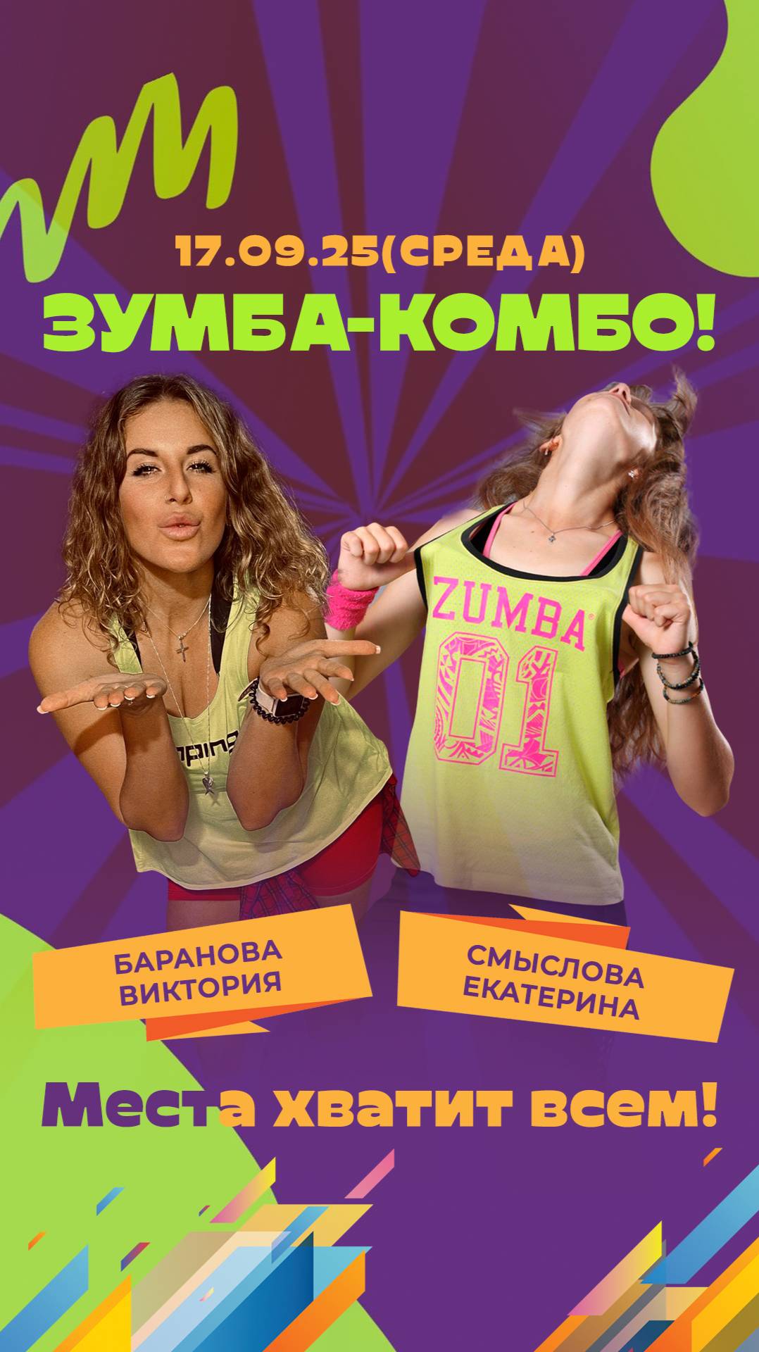 Зумба с Велнес Парком!