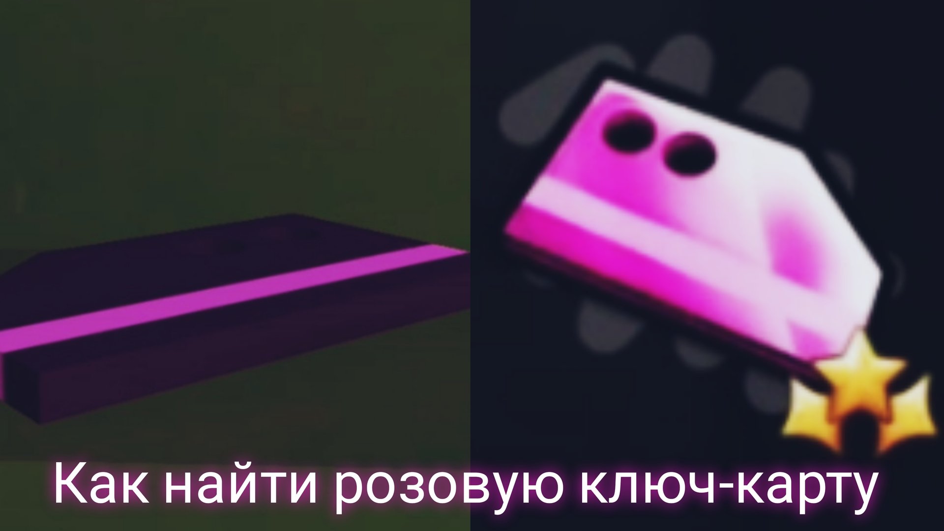 КАК НАЙТИ РОЗОВУЮ КЛЮЧ-КАРТУ В GARTEN OF BANBAN RP X | Roblox |