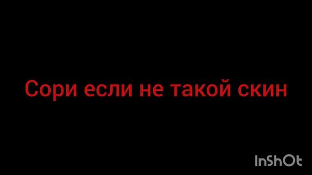 арт для угарного чикена сори если скин не такой
