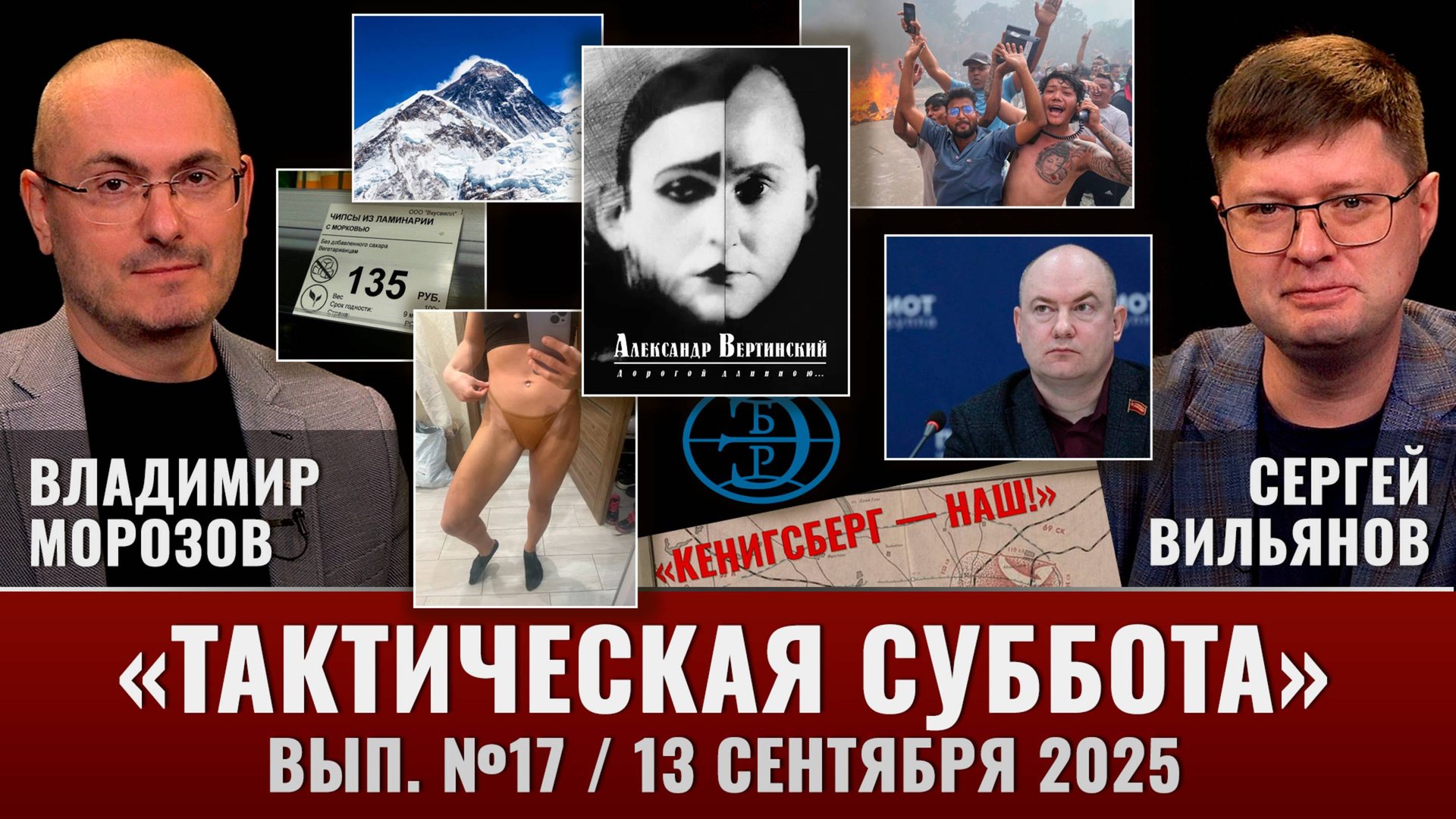 Тактическая Суббота #17: Цензура против женских трусиков, уплотнение богатых и Александр Вертинский