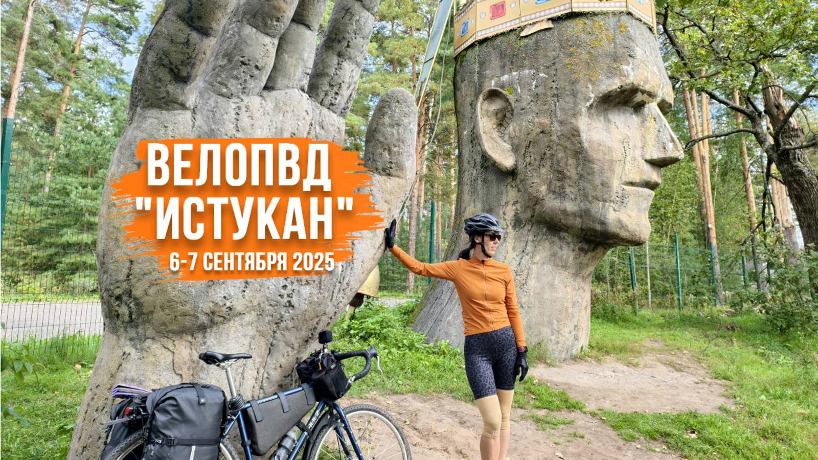 ВелоПВД "Истукан" | Гаджеты участников для велопутешествий: навигаторы, велокомпьютеры, часы