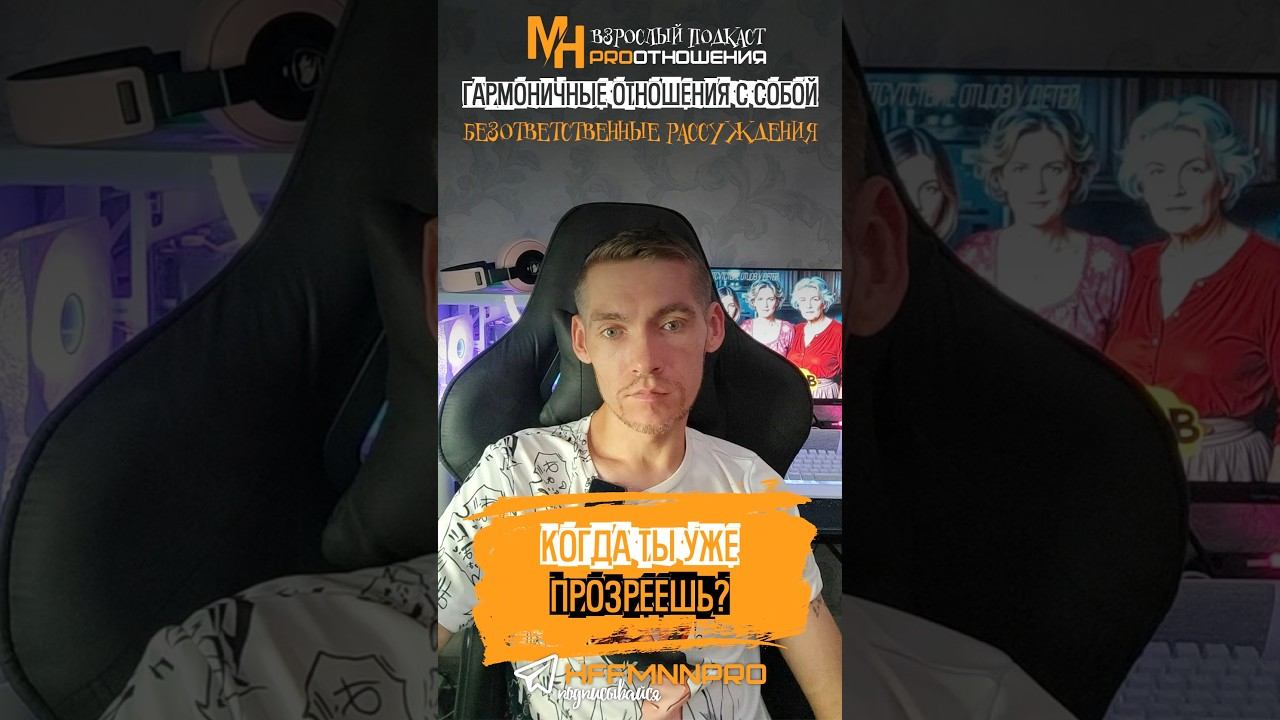 Когда вы уже прозреете? #мд #отношения #redflag #выбор #семья