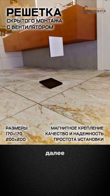 Теневая скрытая решетка 😱😱😱 Новые стильные вентиляционные решетки Keramo Air "Agat" 🔥 #решетка