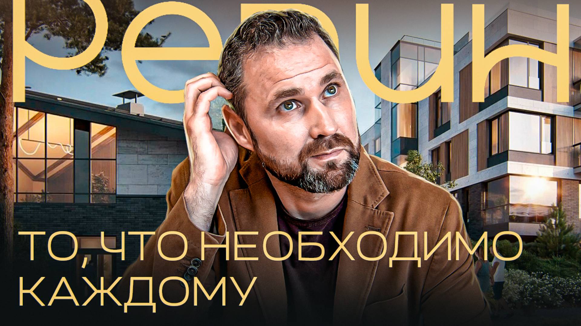 ЖК «Репин» от RBI. Старт продаж!| Михаил Круглов