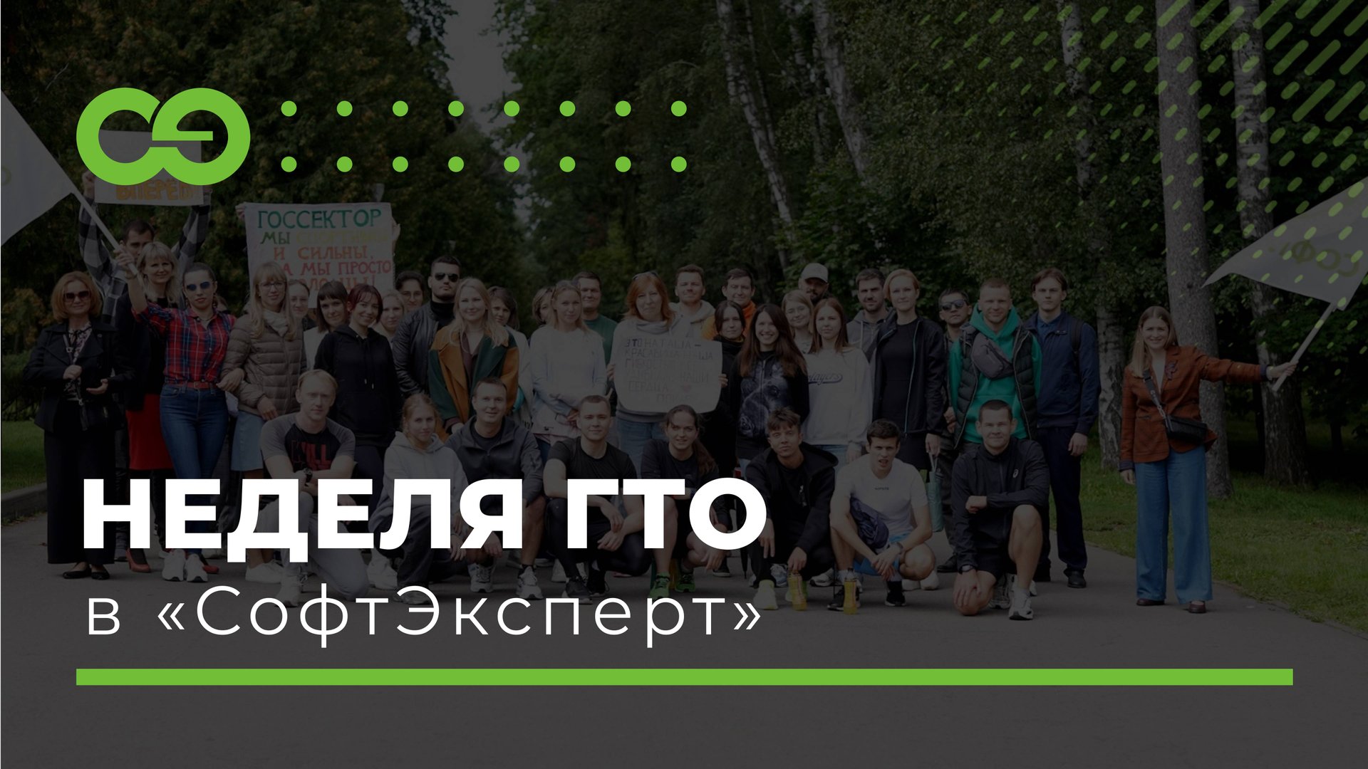 Неделя ГТО в «СофтЭксперт»