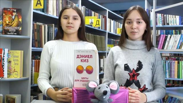 Видеообзор по книге Дэниела Киза "Цветы для Элджернона"