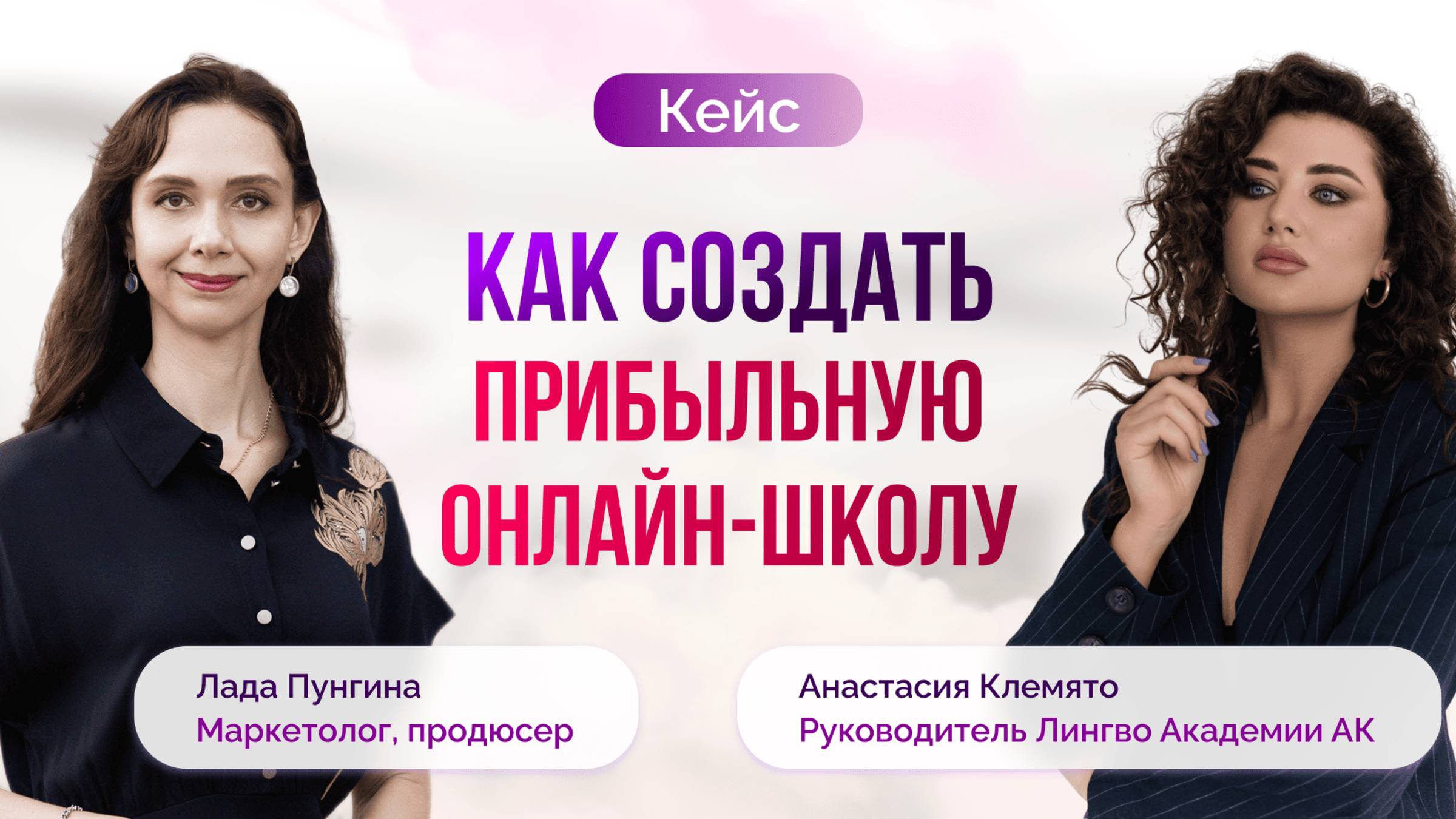 Как преподаватель английского создала прибыльную онлайн-школу