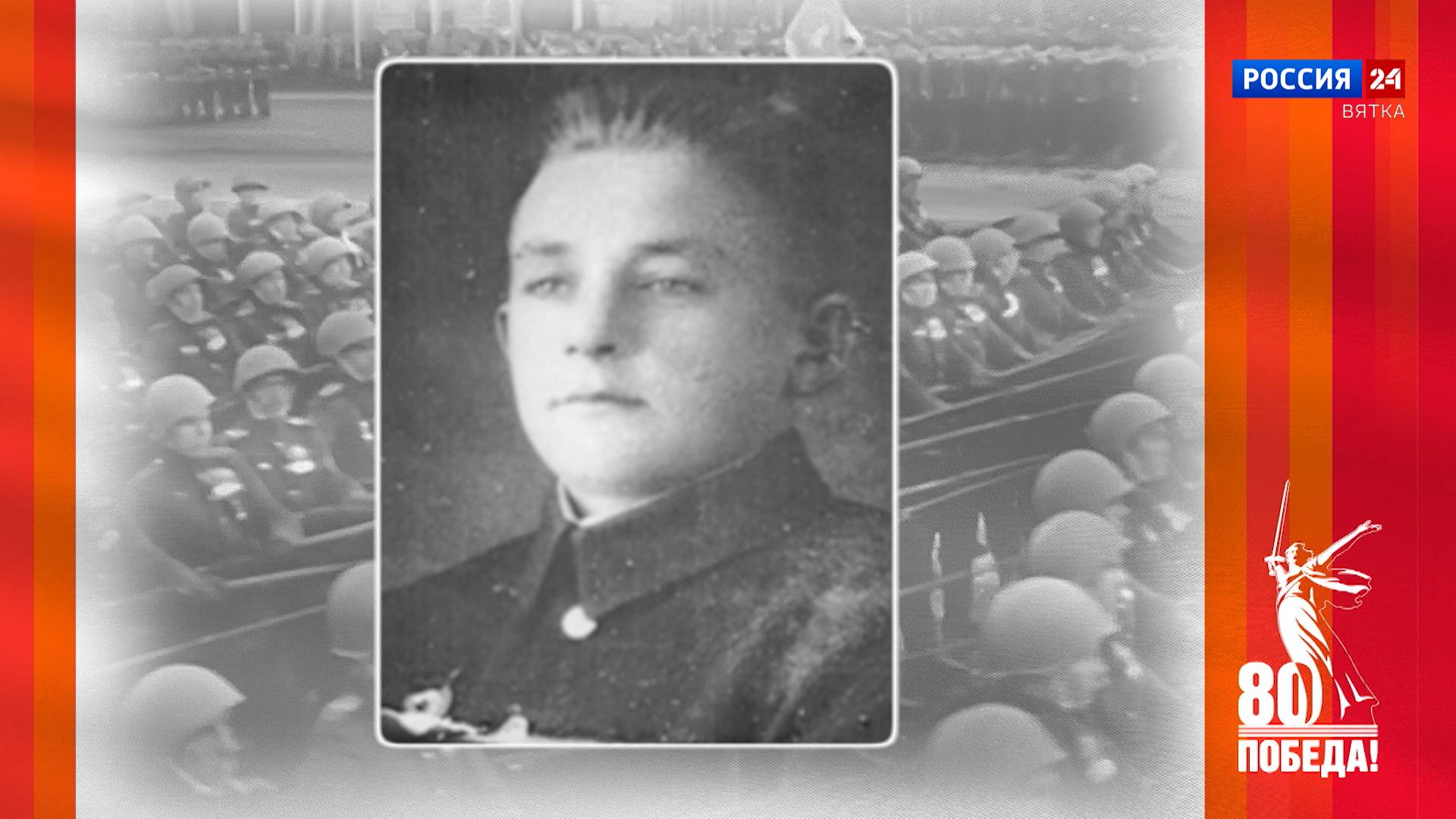 Победители. Кировчане - участники Парада Победы: Борис Васильевич Платунов