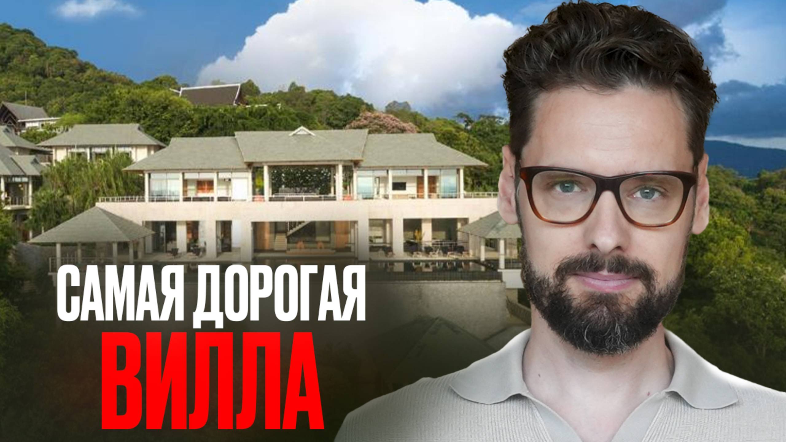 Тут есть ВСЕ и даже больше! Обзор виллы за $50,000,000 на Пхукете // Вилла Baan Paa Пхукет