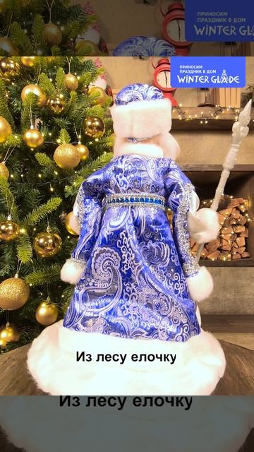 Обзор музыкального Деда Мороза под елку Winter Glade MS0240