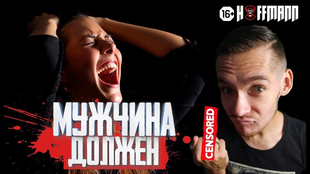 МУЖЧИНА должен ● ЧТО мужчина должен женщине ● Сколько должен зарабатывать мужчина #мд #mgtow