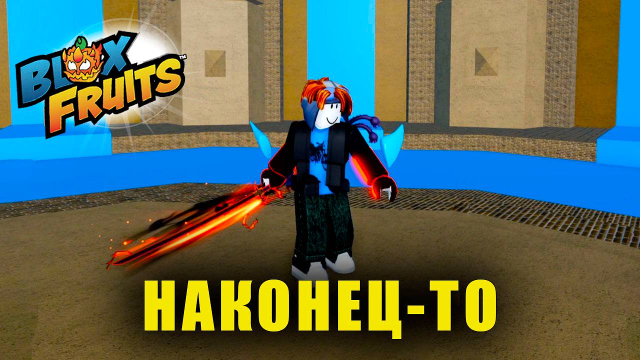 В ПОГОНЕ ЗА ЯМА| Blox Fruits