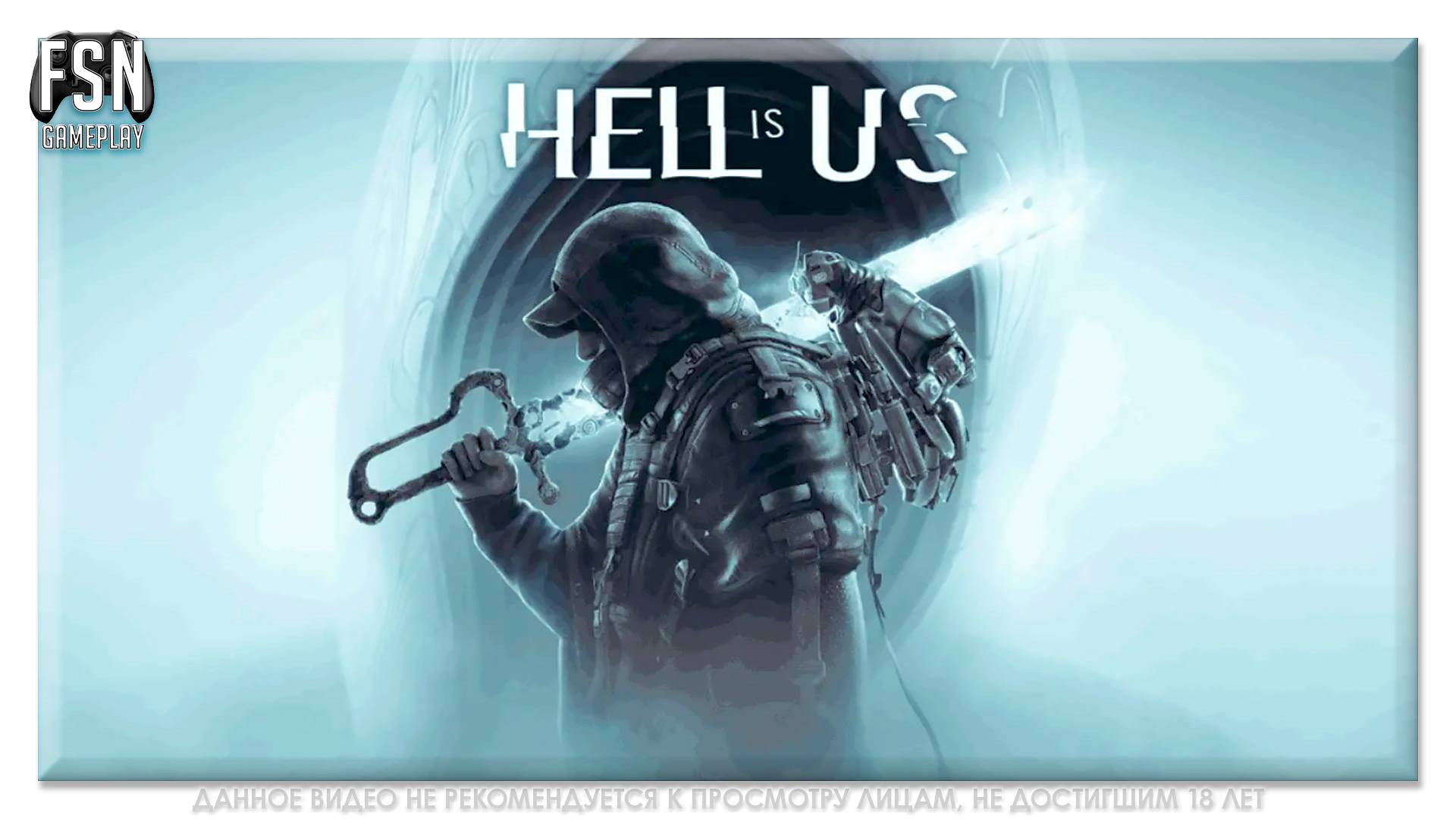HELL IS US ▪︎ АД - ЭТО МЫ ▪︎ ФИНАЛ СТРИМ 8 [PC -ВЕРСИЯ]