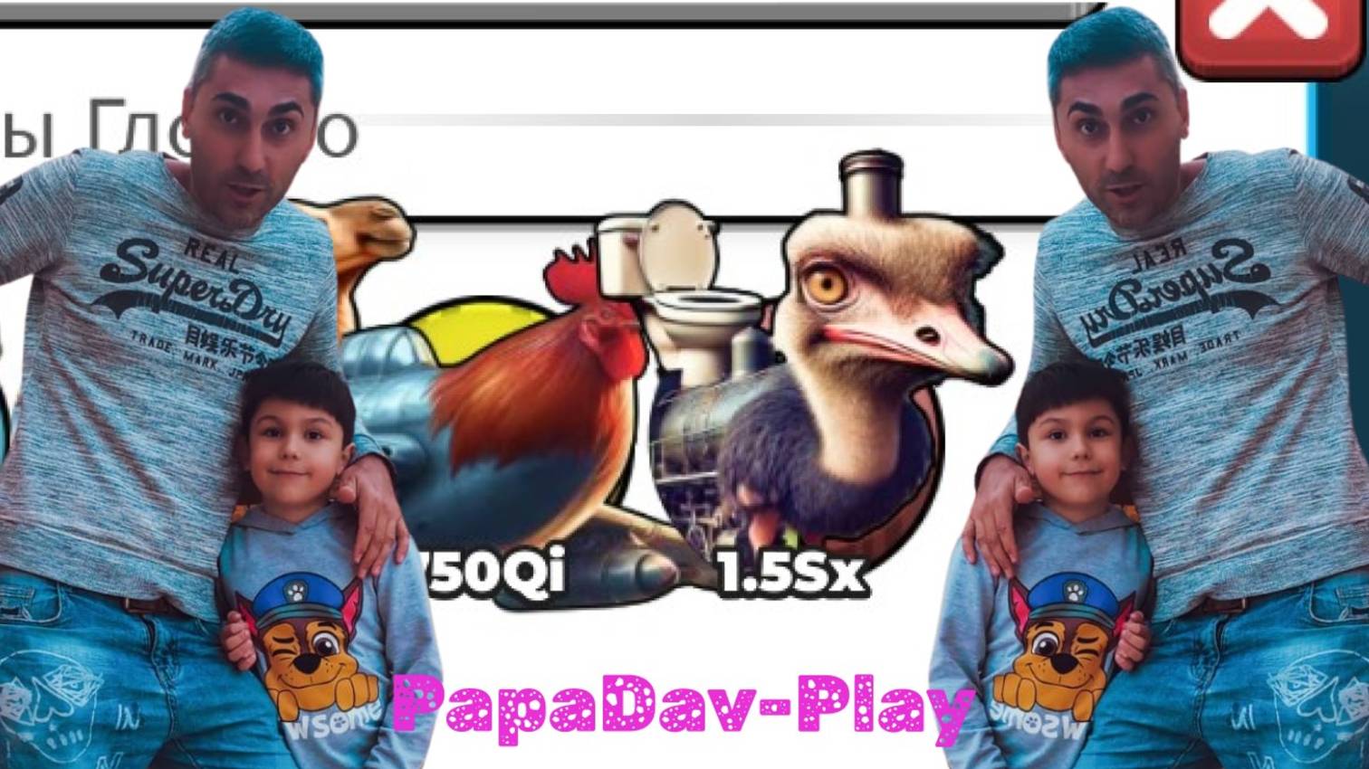 Я Bombardiro CudCudakh, а Давид Trenos Truzzo 3000