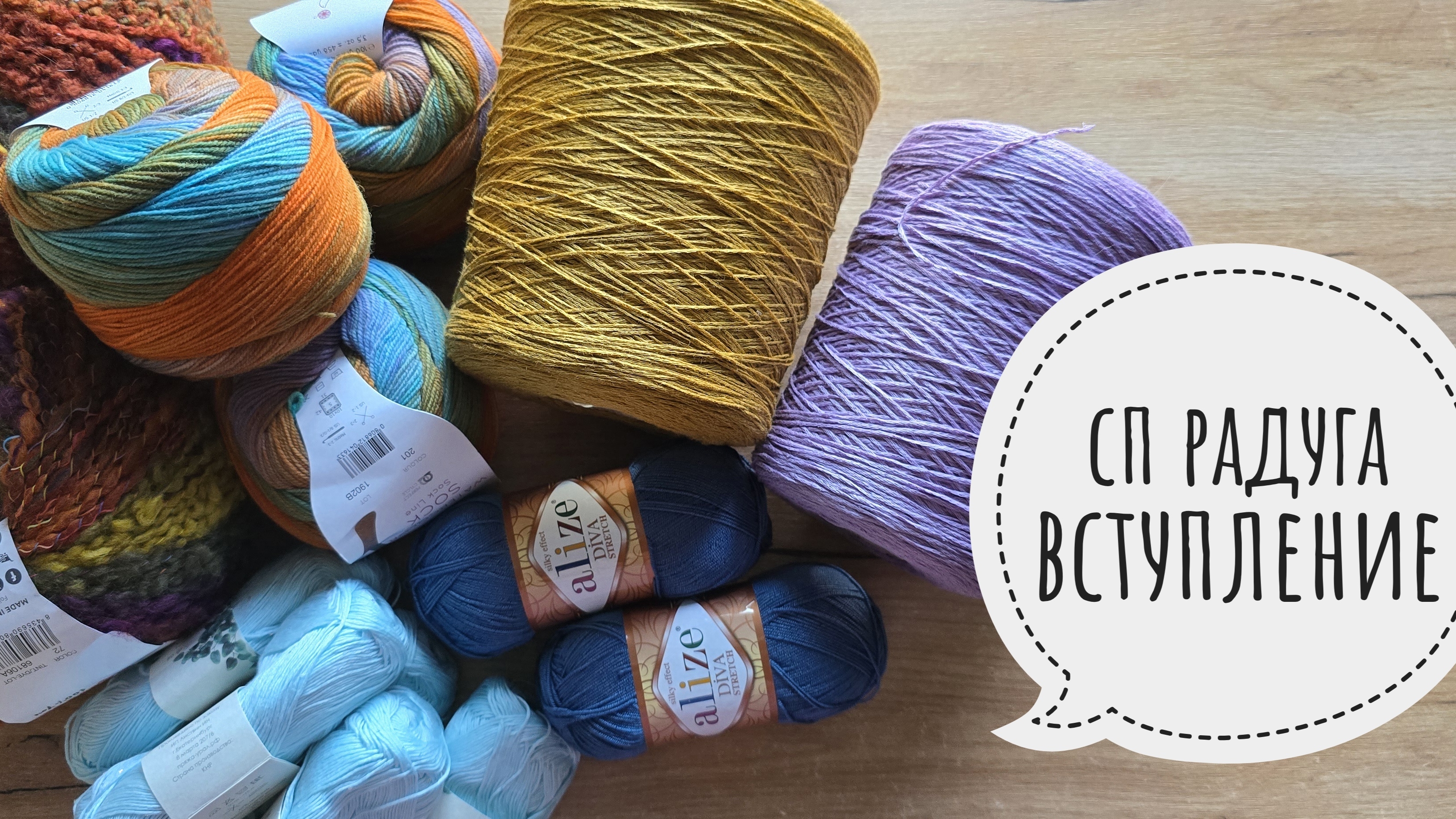 СП Радуга ВСТУПЛЕНИЕ