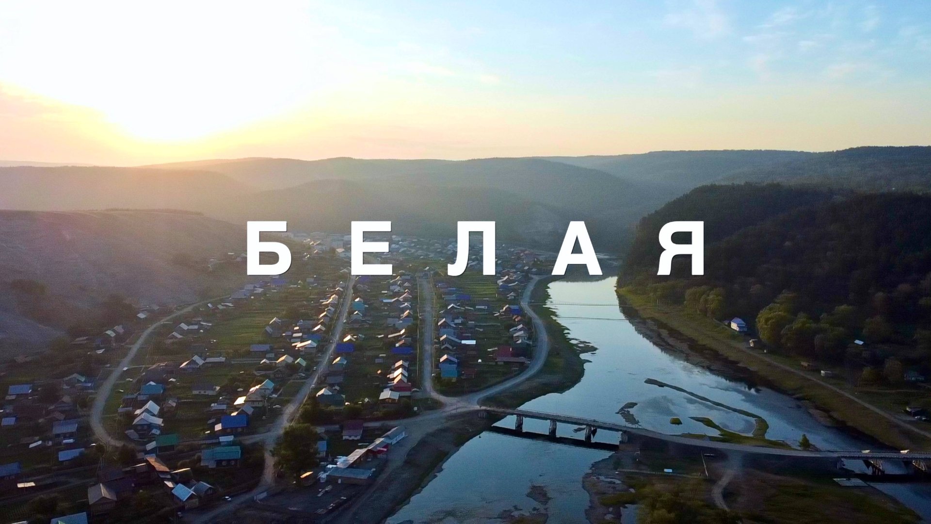 Белая