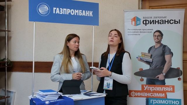 Региональный чемпионат по финансовой грамотности «Ваши личные финансы»