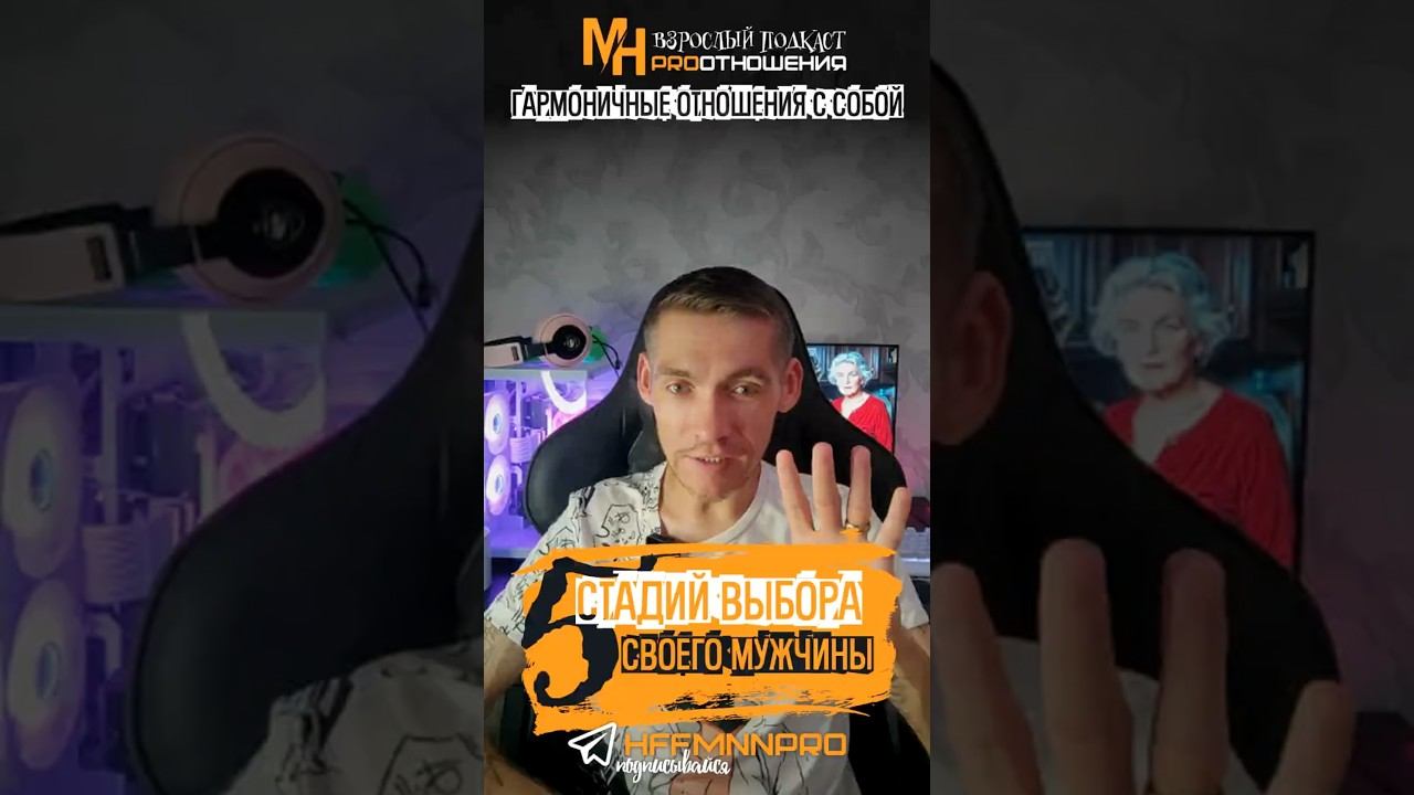 5 стадий выбора мужчины женщиной #мд #отношения #психология