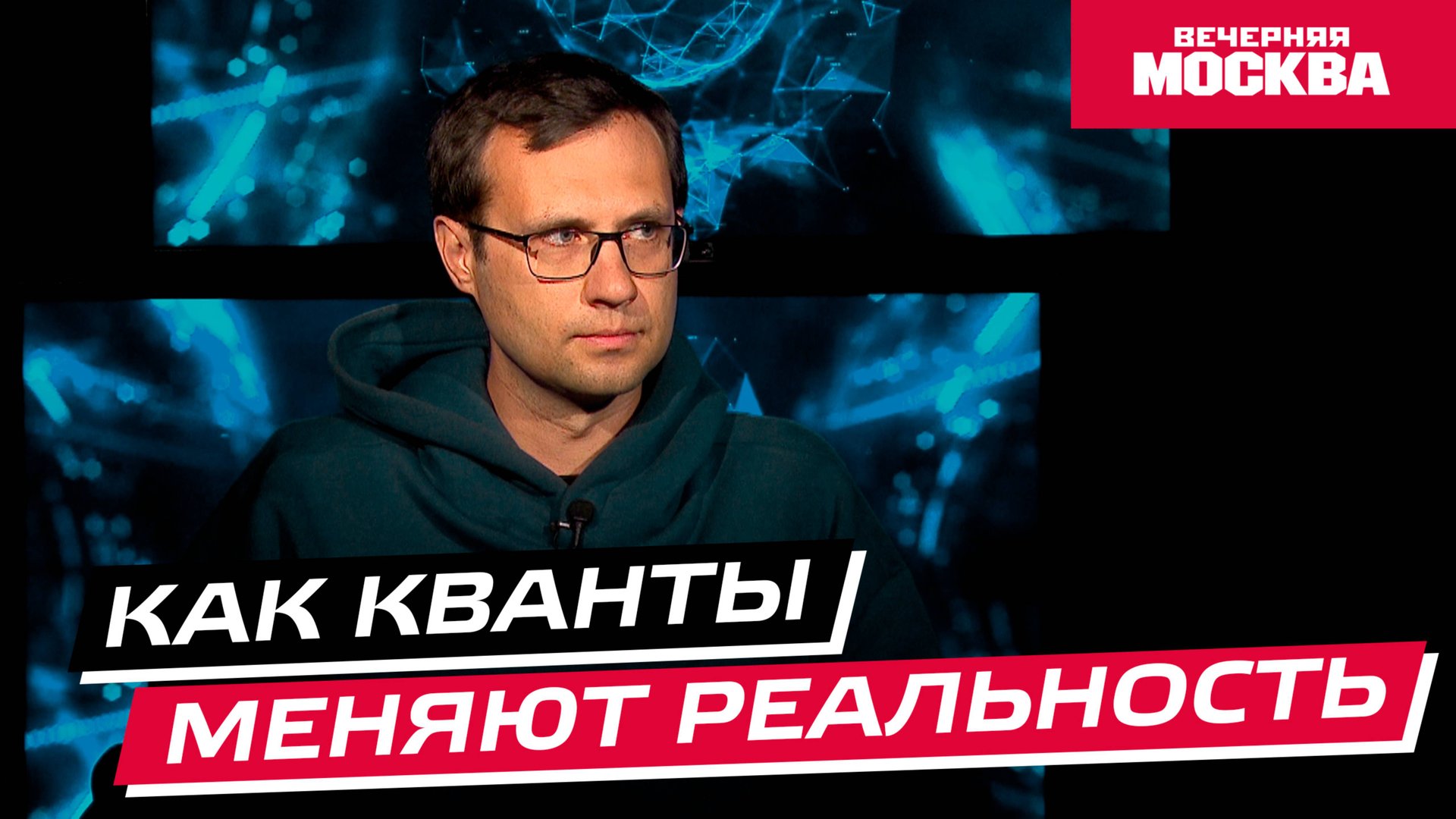 Как кванты меняют реальность // Научпост