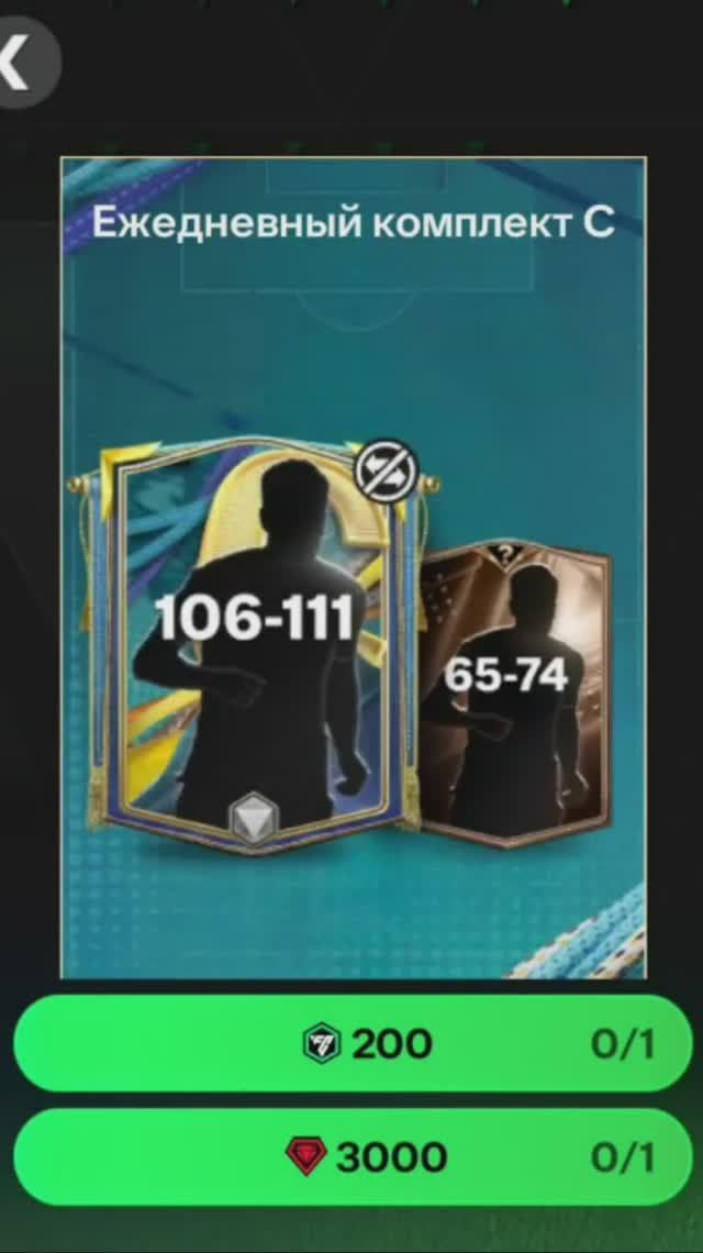 Ежедневный комплект Капитаны за 3000 #fcmobile #фкмобайл #fc25 #фк25 #shorts
