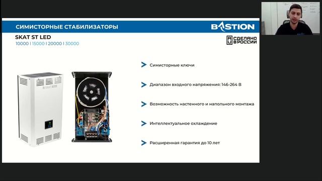 Вебинар. Надёжность под ключ: почему ваши клиенты будут довольны выбором мощного стабилизатора SKAT
