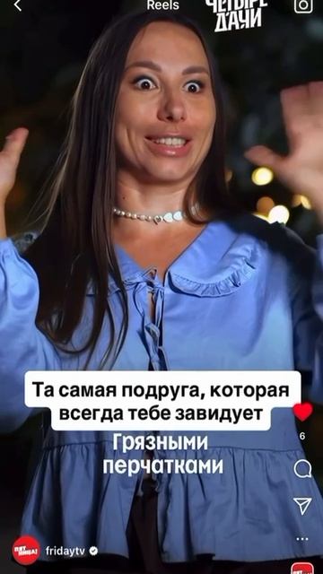 Реалити шоу 4 дачи!