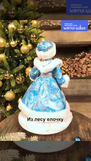 Обзор музыкальной Снегурочки под елку Winter Glade MS0640