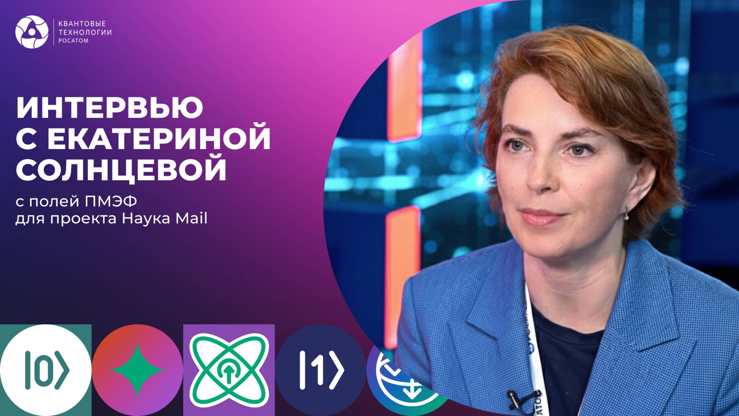 Интервью с Екатериной Солнцевой с полей ПМЭФ