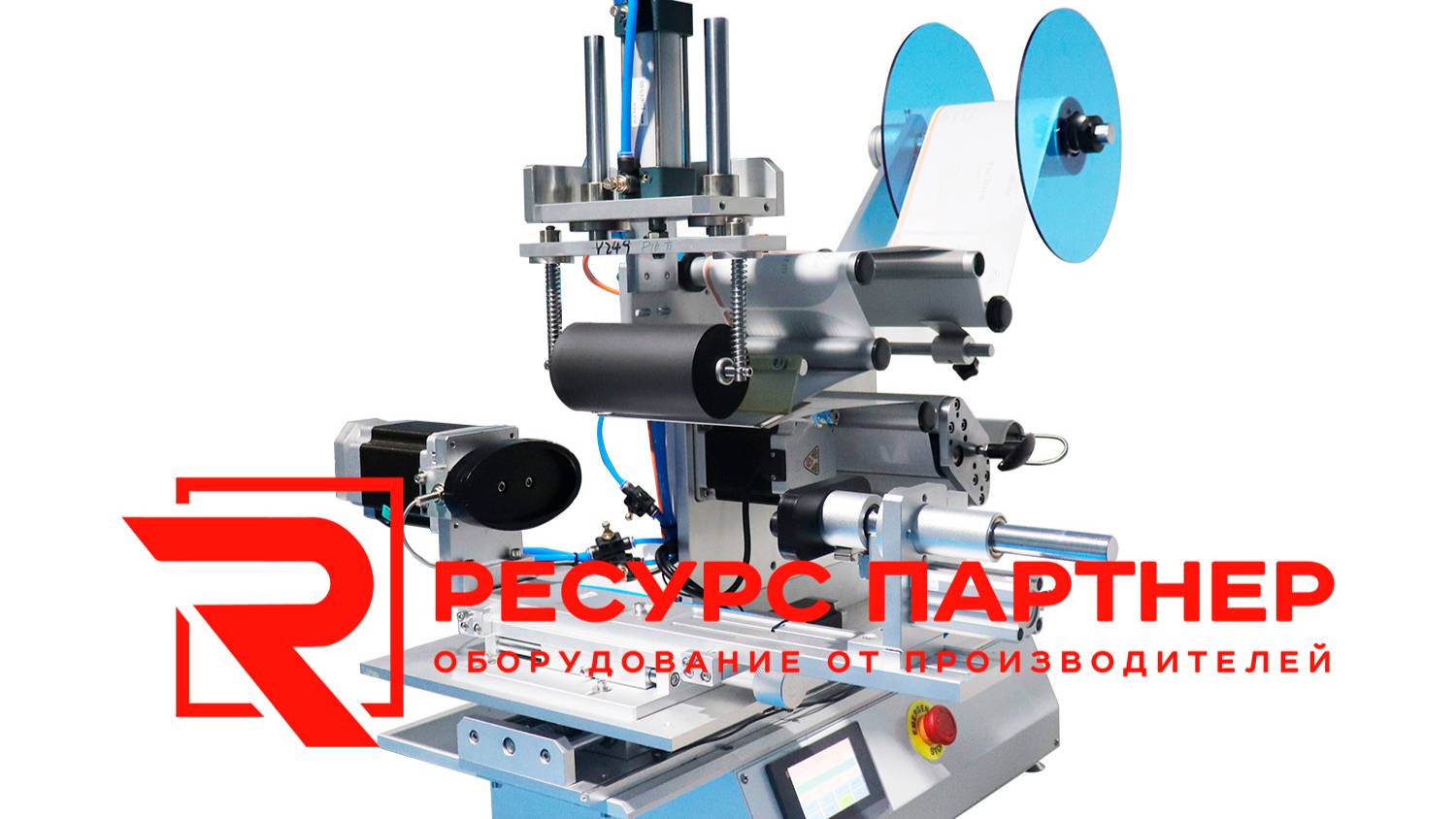 Полуавтоматическая этикетировочная машина для сложной тары.