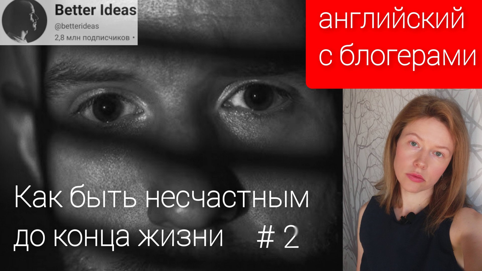 разбираем английский блогеров: How to be miserable (как быть несчастным до конца жизни) часть 2