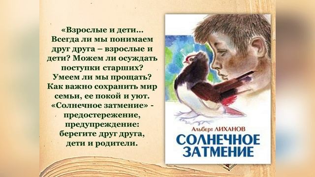 Альберт Лиханов - жизнь посвященная детям.
