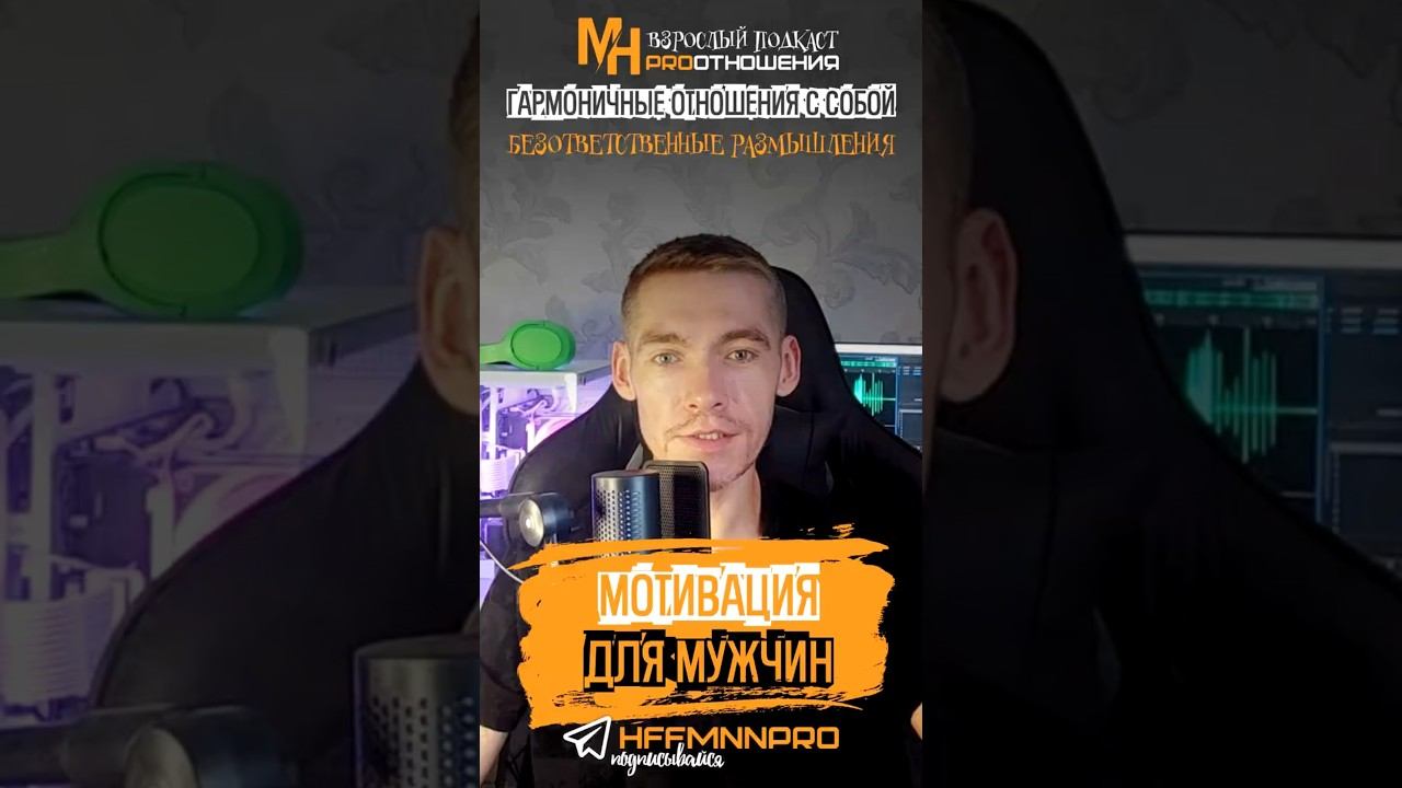 Ты - мужчина! Ты всё сможешь #мд #мотивация #психология #мужчина