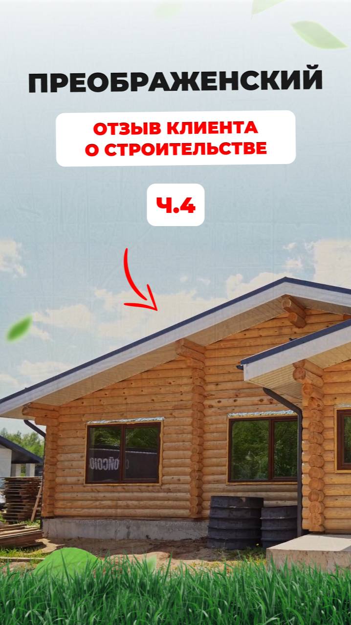 ЗАКАЗЧИК ПРО КОСЯКИ ВО ВРЕМЯ СТРОЙКИ. #shorts