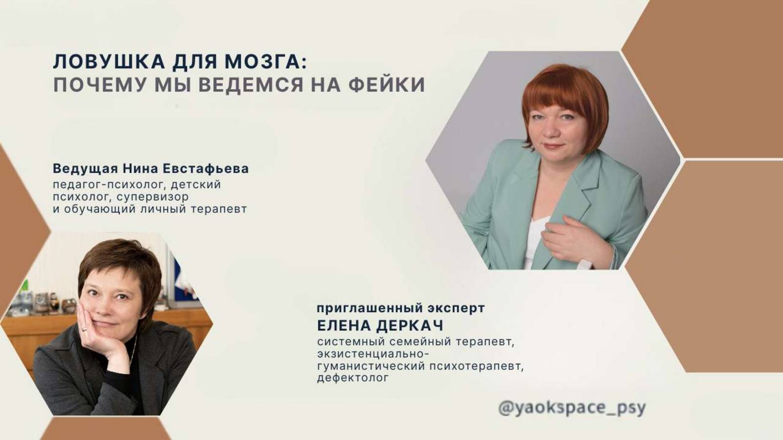 Ловушка для мозга: почему мы ведемся на фейки