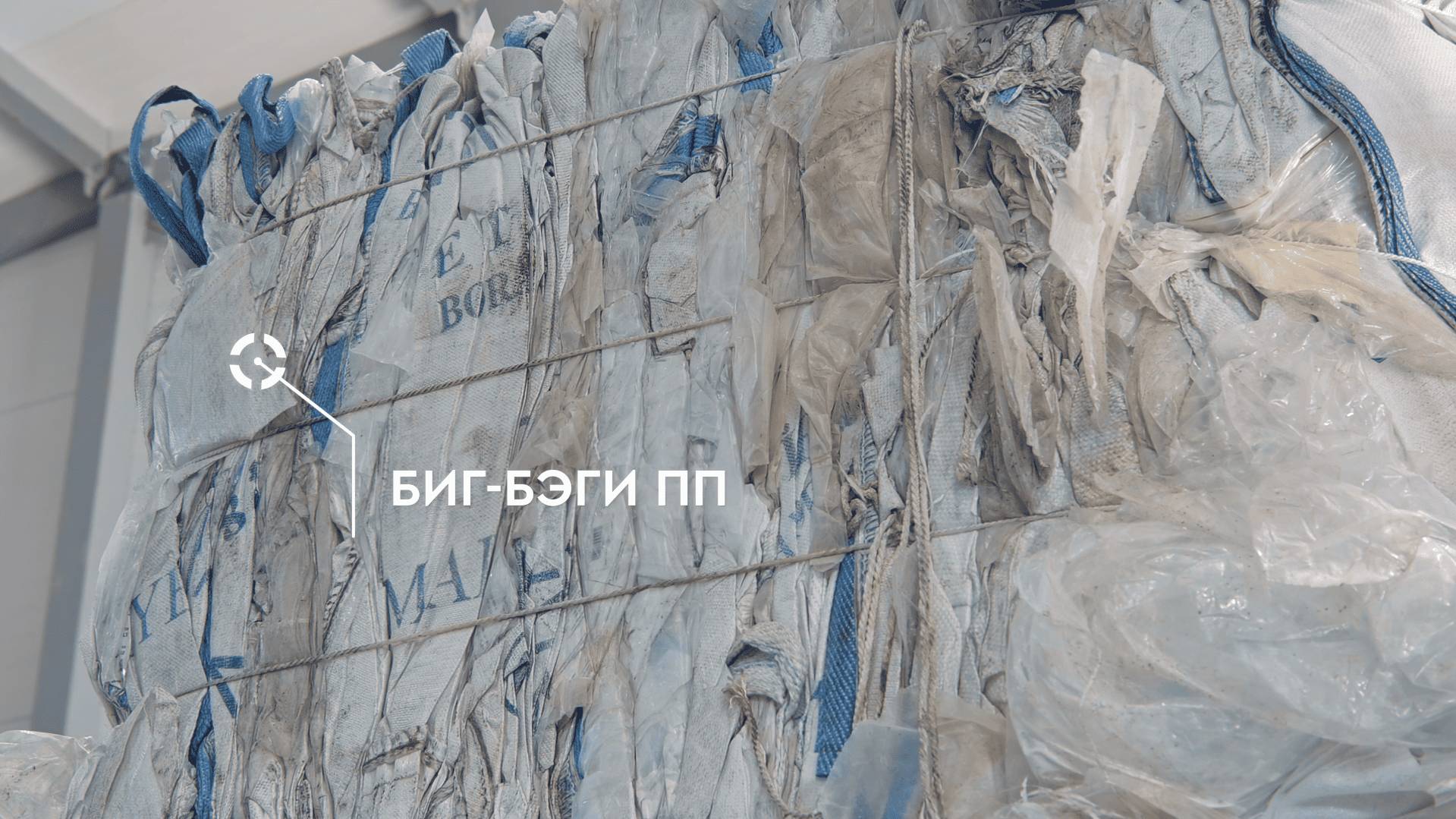 Измельчение биг-бэгов
