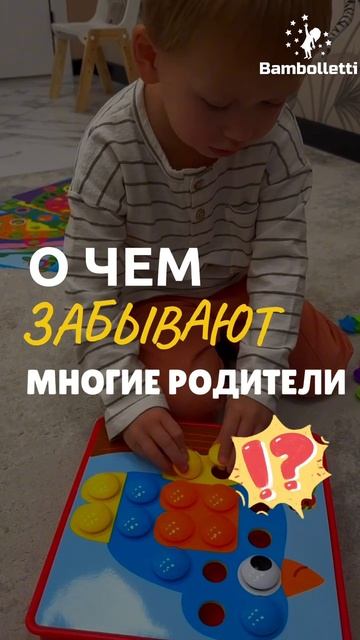 О ЧЕМ ЗАБЫВАЮТ МНОГИЕ РОДИТЕЛИ?