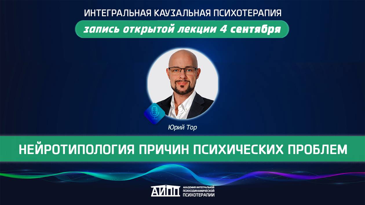 НЕЙРОТИПОЛОГИЯ ПРИЧИН ПСИХИЧЕСКИХ ПРОБЛЕМ