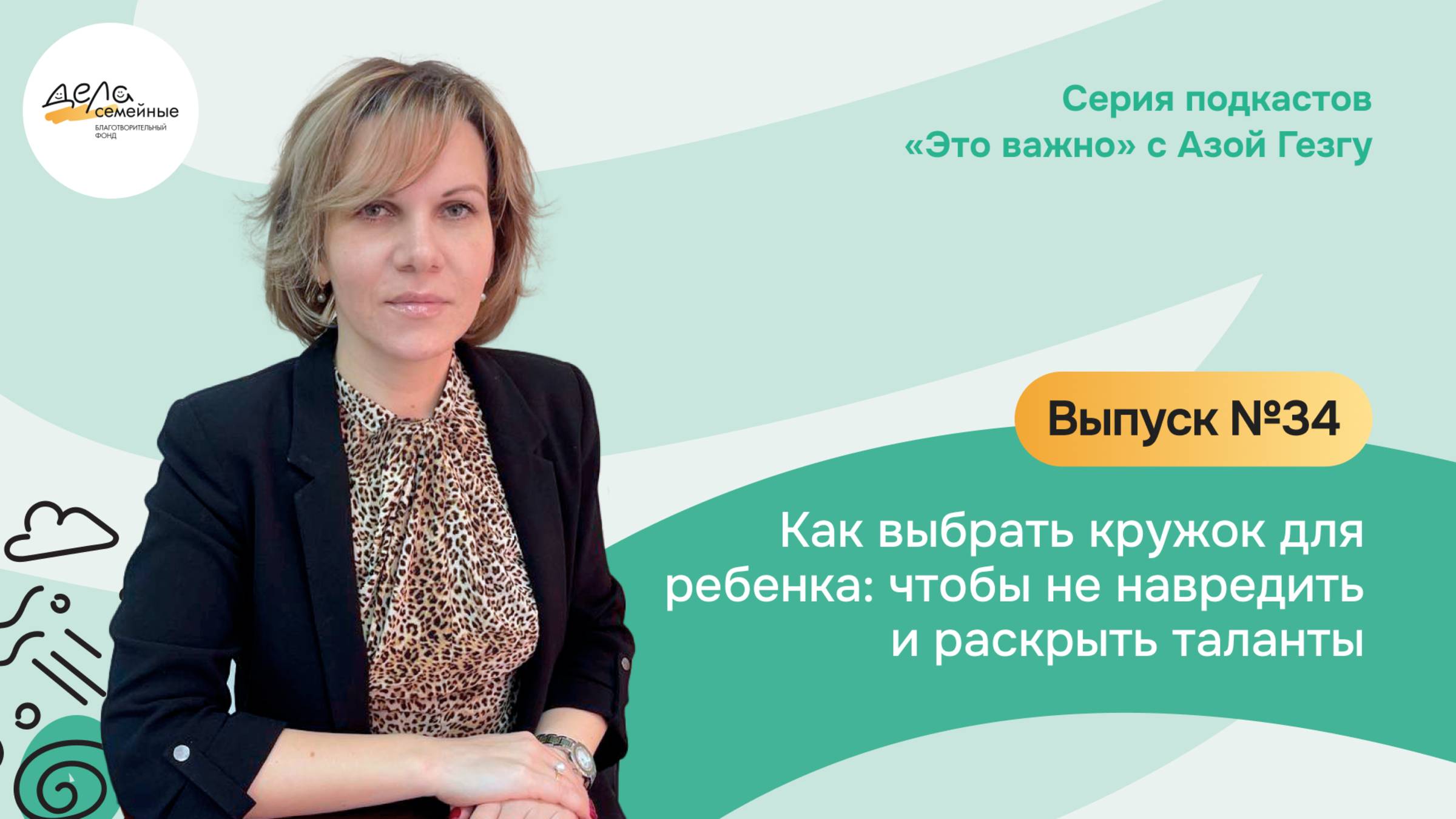 Выпуск 34. Как выбрать кружок для ребенка: чтобы не навредить и раскрыть таланты