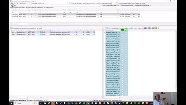 Распределение студентов по подгруппам в Шахтах