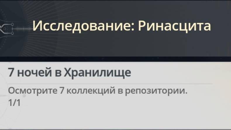 Достижение 7 ночей в Хранилище  |  Night at the Vault